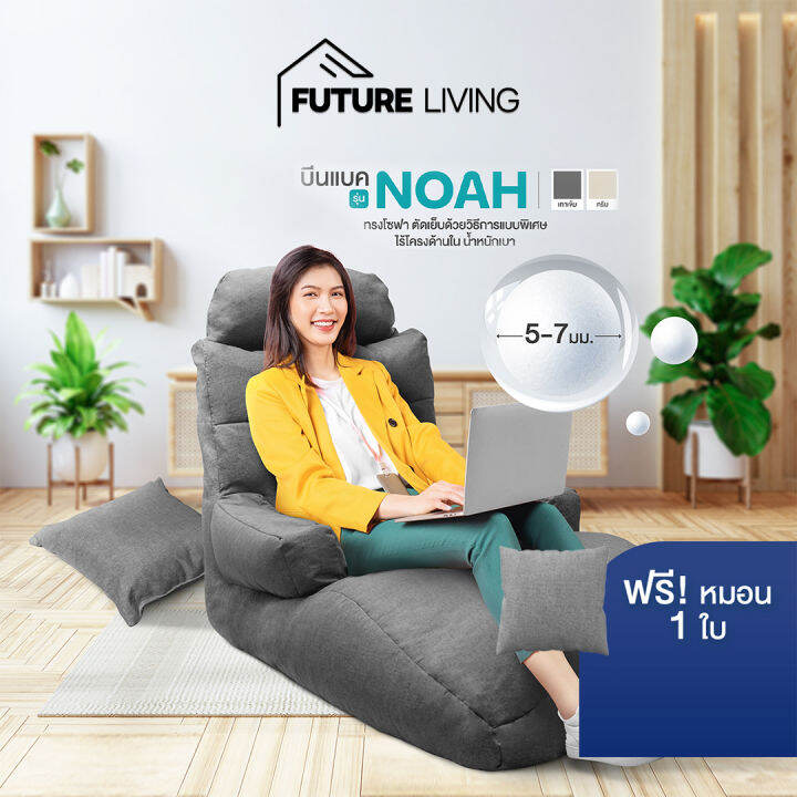 บีนแบค รุ่นโนอาห์ beanbag โซฟาเม็ดโฟม บีนแบคโซฟาและเก้าอี้ รุ่นNoah bean bag พร้อมเม็ดโฟม ...