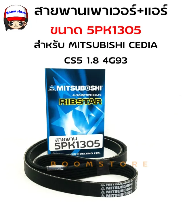 มิตซูโบชิ สายพานหน้าเครื่อง MITSUBISHI LANCER CEDIA CS5A เครื่องยนต์ ...