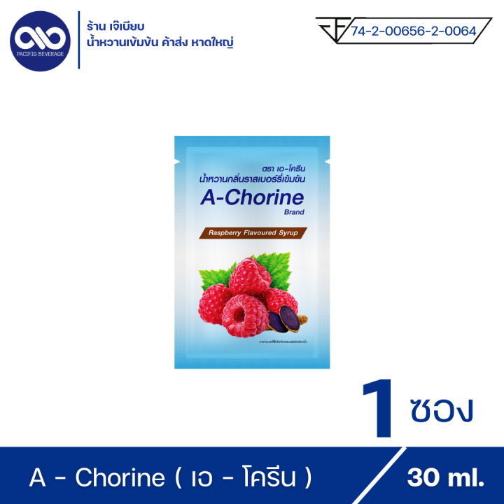 A - Chorine เอโครีน น้ำหวานเข้มข้น กลิ่น ราสเบอร์รี่ ( 1 ซอง ) | Lazada ...