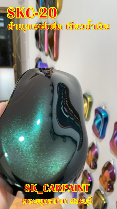 สีพ่นรถยนต์2K สีพ่นรถมอเตอร์ไซค์ (SKC-20) ดำมุกเอฟเฟค เขียว น้ำเงิน | Lazada.co.th