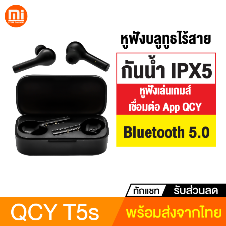 [ทักแชทรับคูปอง] QCY T5S หูฟังไร้สาย True Wireless BT 5.0 กันน้ำ IPX5 หูฟังเล่นเกมส์ Gaming Mode ...