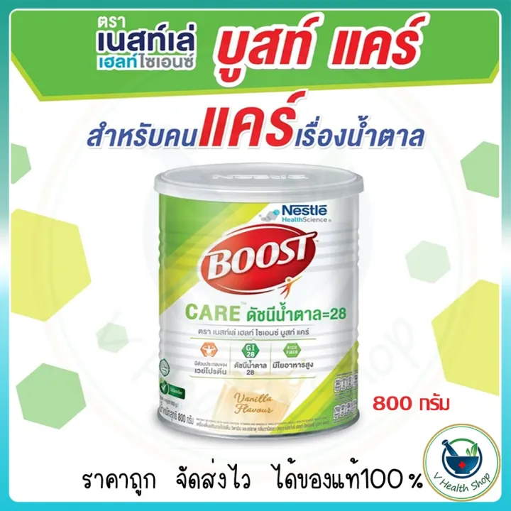 Boost Care เนสท์เล่ บูสท์ แคร์ ขนาด 800 กรัม อาหารเสริมทางการแพทย์ สำหรับผู้ที่คุมน้ำตาล ...