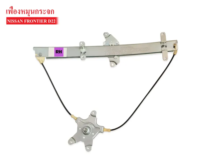 เฟืองยกกระจก NISSAN FRONTIER,D22 RH ข้างขวา (80721-2S400) 1ชิ้น ...