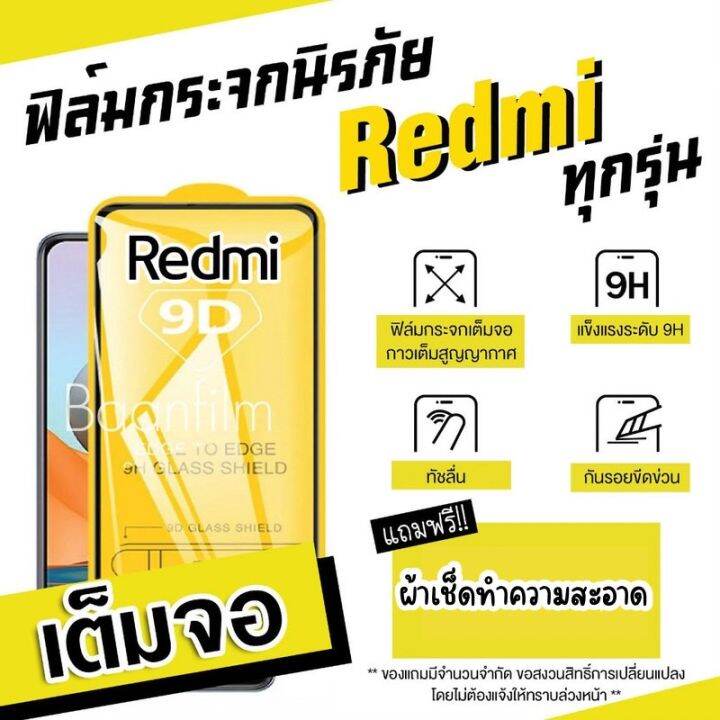 ฟิล์มกระจก Redmi แบบเต็มจอ Note 7|Go|7|7A|Note 8|Note 8 Pro|8|Note 9S|Note 9|Note 9 Pro|9|9A|9C ...