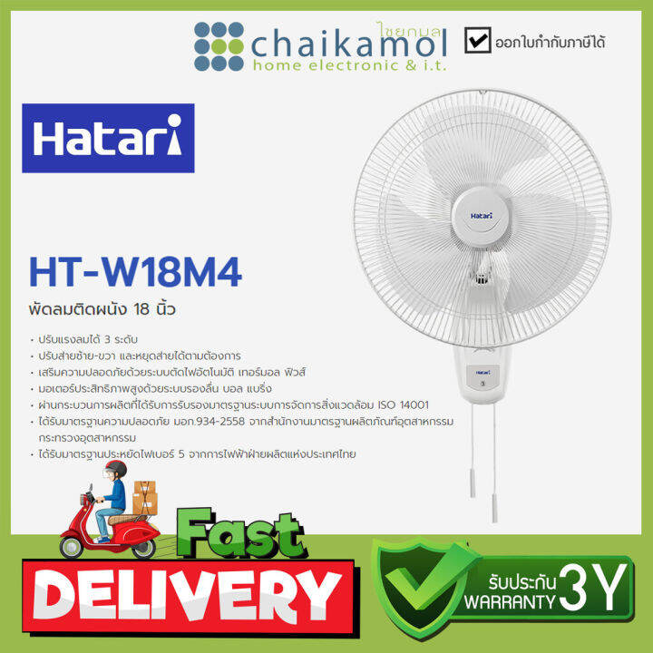 HATARI พัดลมติดผนัง 18 นิ้ว รุ่น HT-W18M4 / รับประกัน 3 ปี | Lazada.co.th