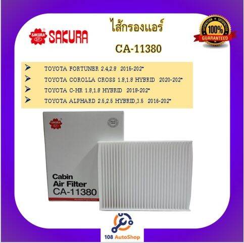 CA-11380 CAC-11380 ไส้กรองแอร์ ยี่ห้อ ซากุระ SAKURA สำหรับรถโตโยต้า ...