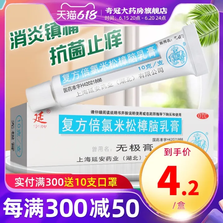 Promise to cream compound of beclomethasone dipropionate camphor cream ...