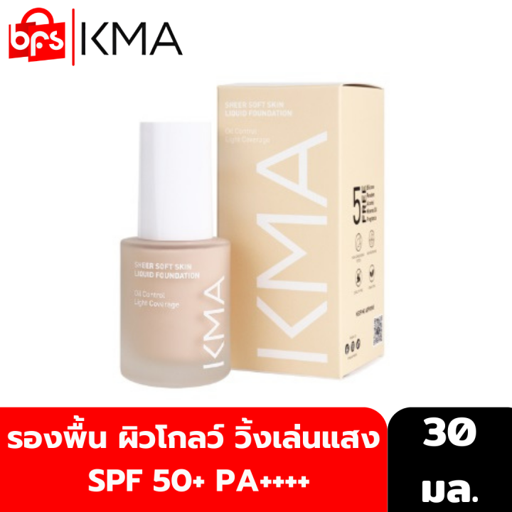 KMA SHEER SOFT SKIN LIQUID FOUNDATION 30ml. รองพื้น ผิวโกลว์ วิ้งเล่น ...