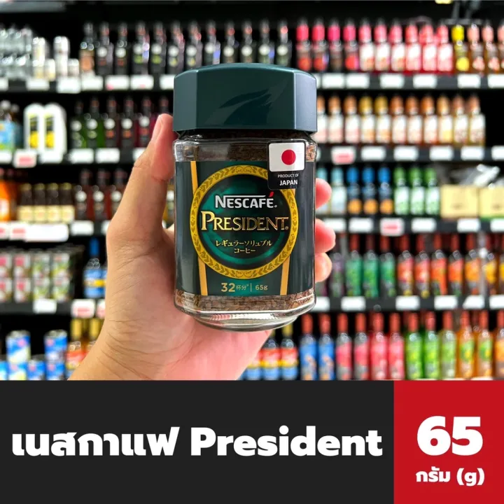 Nescafe President Coffees 65 กรัม (1720) เนสกาแฟ เพรสซิเด้น กาแฟสำเร็จรูป นำเข้าจากญี่ปุ่น ...