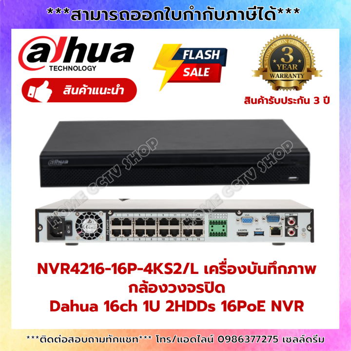 DHI-NVR4216-16P-4KS2/L เครื่องบันทึก Dahua NVR 16ช่อง PoE | Lazada.co.th