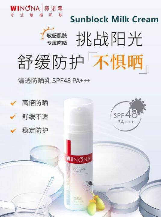 免邮费🚚 Winona Sunblock Milk Cream SPF48 PA+++ 50g 薇诺娜清透防晒乳 Sunscreen ...