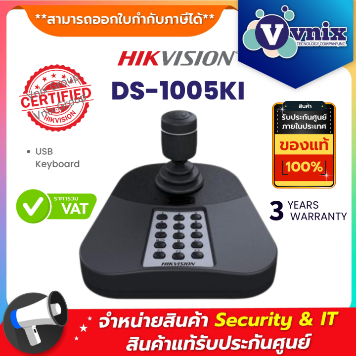 DS-1005KI HIKVISION USB Keyboard By Vnix Group | Lazada.co.th