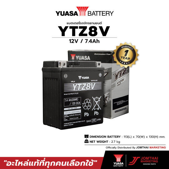 YUASA ยัวซ่า แบตเตอรี่มอเตอร์ไซค์ รุ่น YTZ8V 12V 7.4AH | Lazada.co.th
