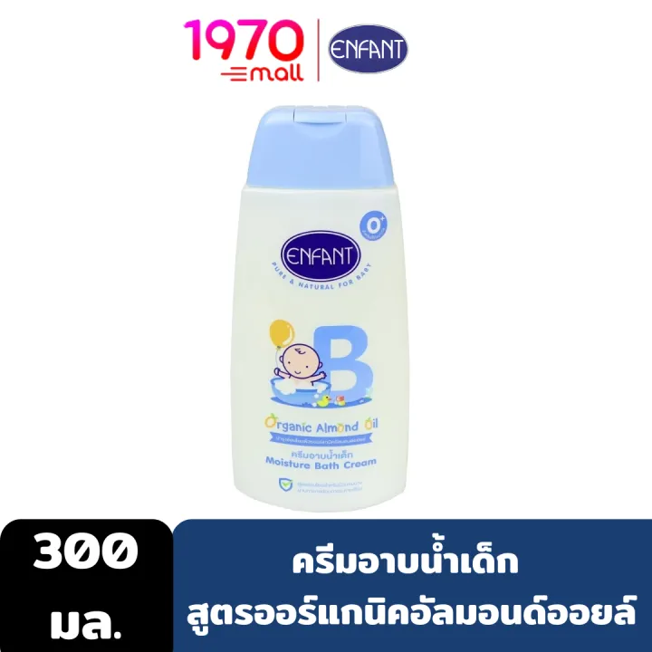 ENFANT ORGANIC ALMOND OIL MOISTURE BATH CREAM 300ml. ครีมอาบน้ำเด็ก ...