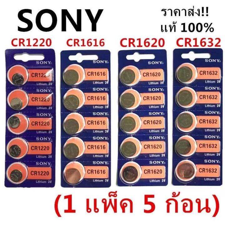 ราคาส่ง ถ่านกระดุม Sony Japan รุ่น Cr1632 Cr1620 Cr1616