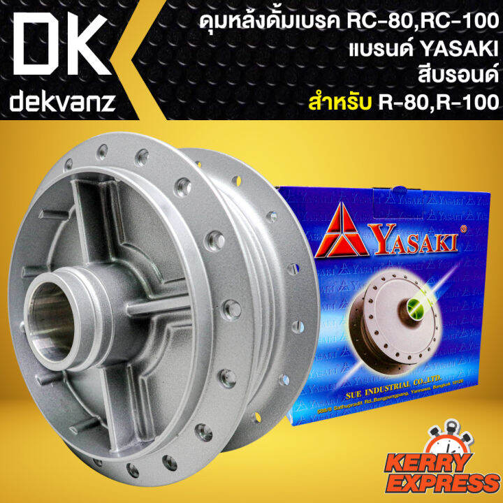 ดุมหลัง ดุมดั้มหลัง สำหรับ RC-80,RC-100,อาซี ดุมดั้มหลัง อย่างดี งานตรงรุ่น สีบรอนด์ YASAKI ...