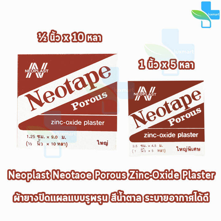 Neotape Porous นีโอเทป ผ้ายางปิดแผลแบบมีรูพรุน ขนาด 1/2,1 นิ้ว x 5,10 ...