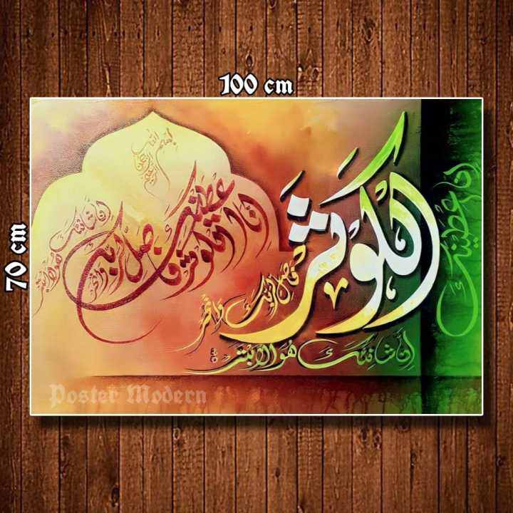 HIASAN DINDING POSTER GAMBAR KALIGRAFI ARAB UKURAN BIG JUMBO #CODE61 ...