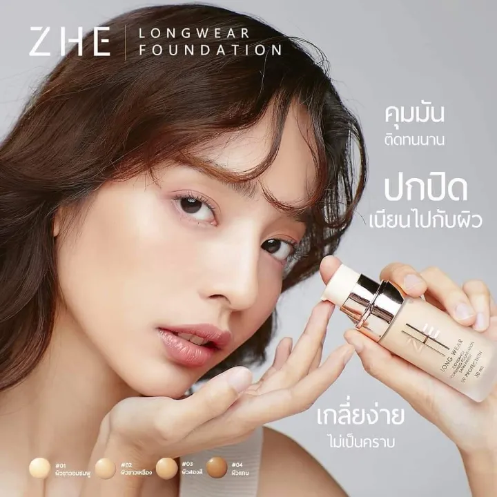 zhe foundation รองพื้นเนื้อซาติน ปกปิดดี เนื้อบางเบาไม่อุดตัน ให้ฟินนิ ...
