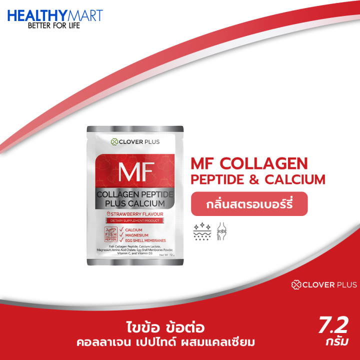 MF COLLAGEN PEPTIDE PLUS CALCIUM 5000 mg STRAWBERRY FLAVOUR (1 ซอง ...