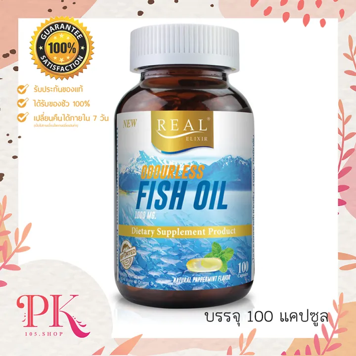 Real Elixir Odourless Fish Oil 100cap เรียล อิเลิกเซอร์ น้ำมันปลา ไร้กลิ่นคาว 100 เม็ด 1 กระปุก ...