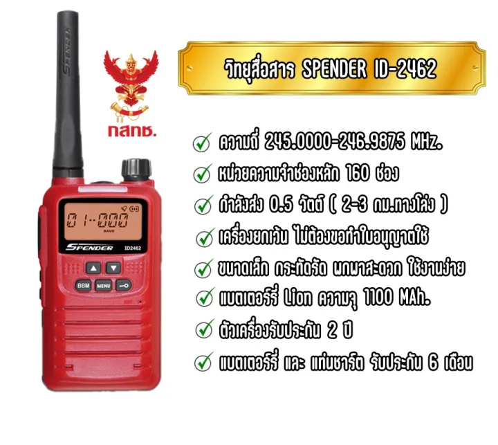 วิทยุสื่อสารเครื่องแดง วิทยุสื่อสารประชาชน วอแดงสื่อสาร SPENDER ID-2462 กำลังส่ง2-3กม.ทางโล่ง ...