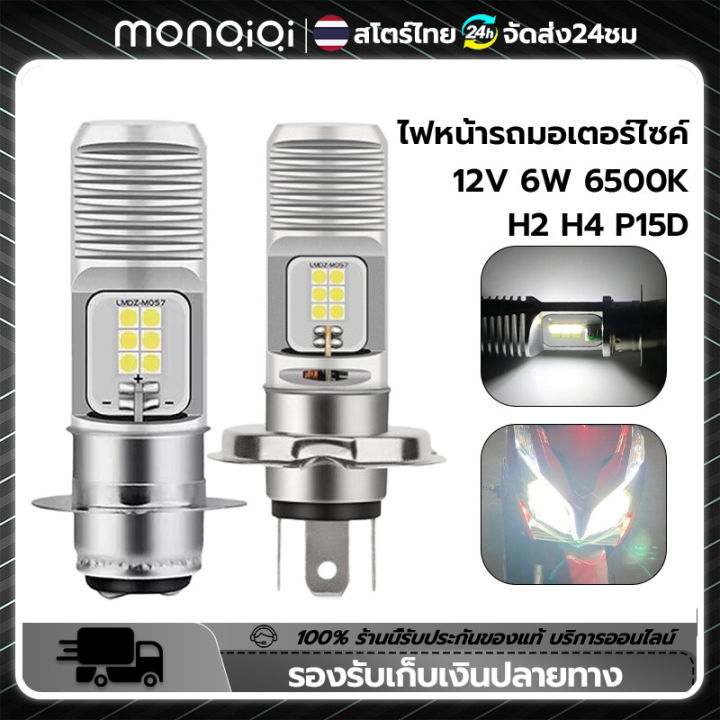 Monqiqi ไฟหน้ารถมอเตอร์ไซค์ หลอดไฟหน้า LED แสงขาว 12V DC 6W 6500K H4 H2 P15D 1COB 6COB ทนทาน ...