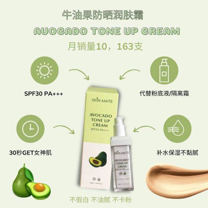 Skinmate 鳄梨防晒润肤霜🥑Skin Mate Avocado Tone Up Cream Sunscreen SPF30 PA ...