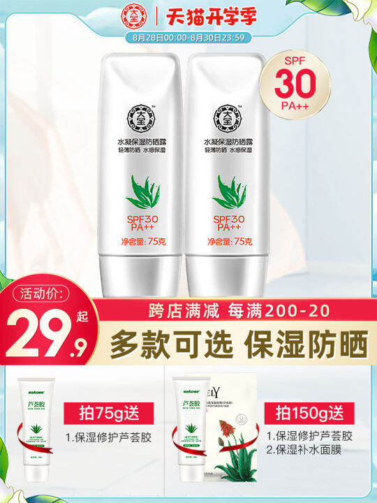 Dabao Hydrating Moisturizing Sunscreen 30 Ranking Ms. Xia Nan Student ...