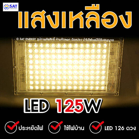 สปอตไลท์ Spotlight LED Floodlight 250W 125W, 120W, 100W, 65W, 50W (ใช้ ...