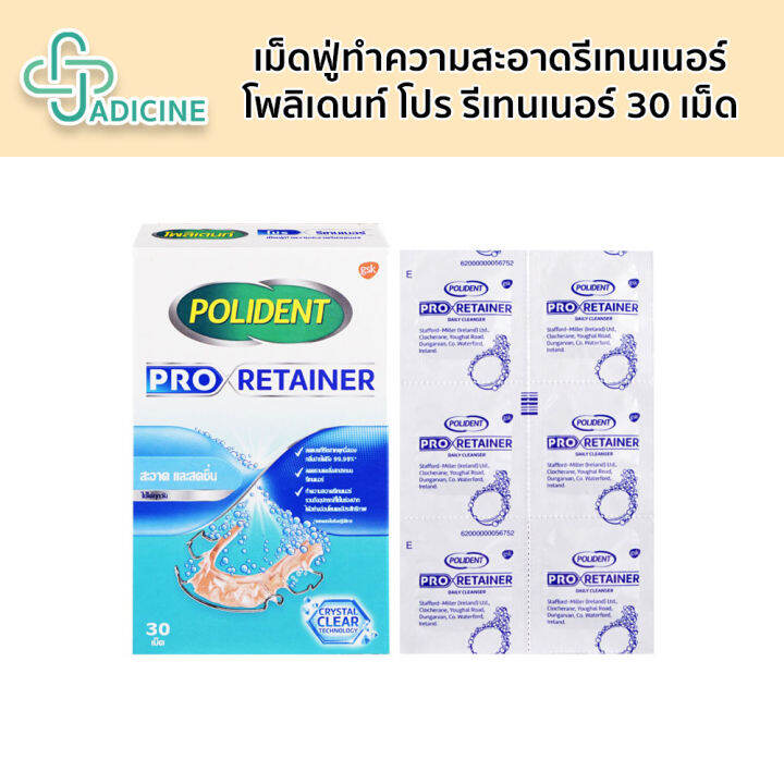 Polident Pro Retainer Cleanser โพลิเดนท์ เม็ดฟู่ทำความสะอาดรีเทนเนอร์ ...