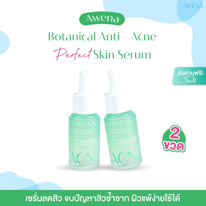 AWENA : Botanical Anti - Acne Perfect Skin Serum เซรั่มสิว แก้มกี้ 2 ...