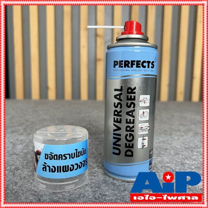 1กระป๋อง Perfects สเปรย์ กระป๋องฟ้า 200ml Degreaser Cleaner contact ...
