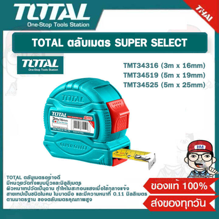 TOTAL ตลับเมตร SUPER SELECT รุ่น TMT34316/ TMT34519/ TMT34525 ของแท้ ...