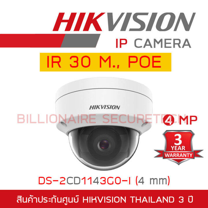 🎁 HIKVISION IP CAMERA 4 MP DS-2CD1143G0-I (4 mm) POE, IR 30 M., IK10 BY BILLIONAIRE SECURETECH ...