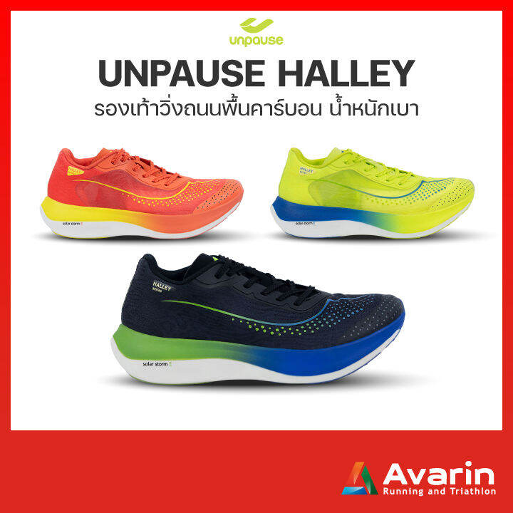 Unpause Halley (ฟรี ! โปรแกรมซ้อม 4 สัปดาห์) รองเท้าวิ่งถนนพื้นคาร์บอน ...