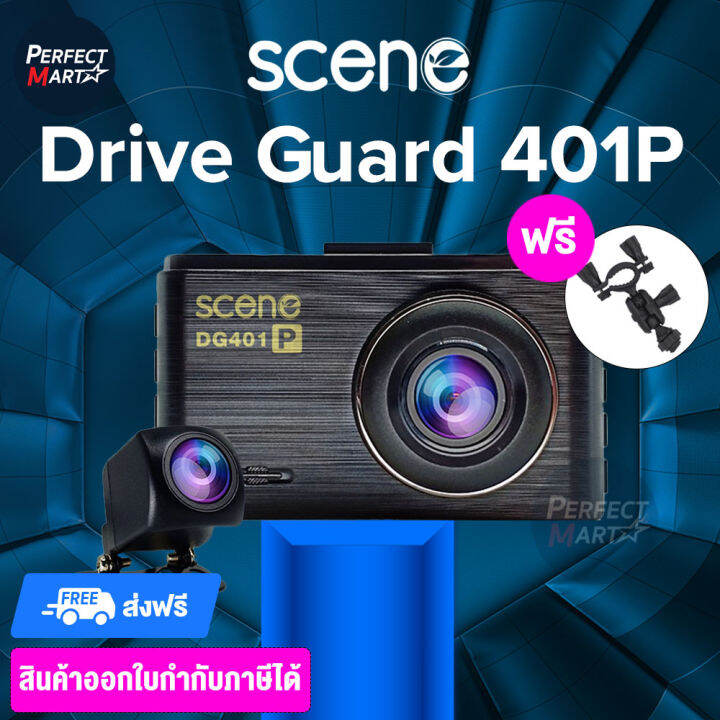 ติดฟรีที่ศูนย์บริการ SCENE DRIVE GUARD 401P กล้องติดรถยนต์ 2K WiFi เมนูไทย ทนร้อนสูง รับประกัน ...