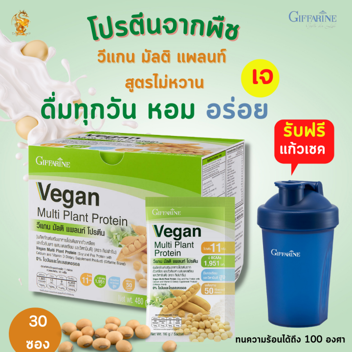 ส่งฟรี #โปรตีนเจ โ#ปรตีนจากพืช วีแกน มัลติ แพลนท์ #โปรตีนกิฟฟารีน|Vegan Multi Plant Protein ...