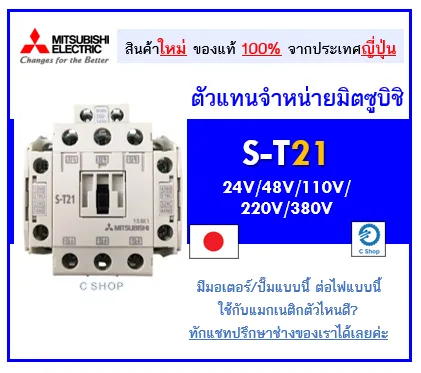 ST21 24V 48V 110V 220V 380V Mitsubishi แมกเนติก มิตซูบิชิ | Lazada.co.th