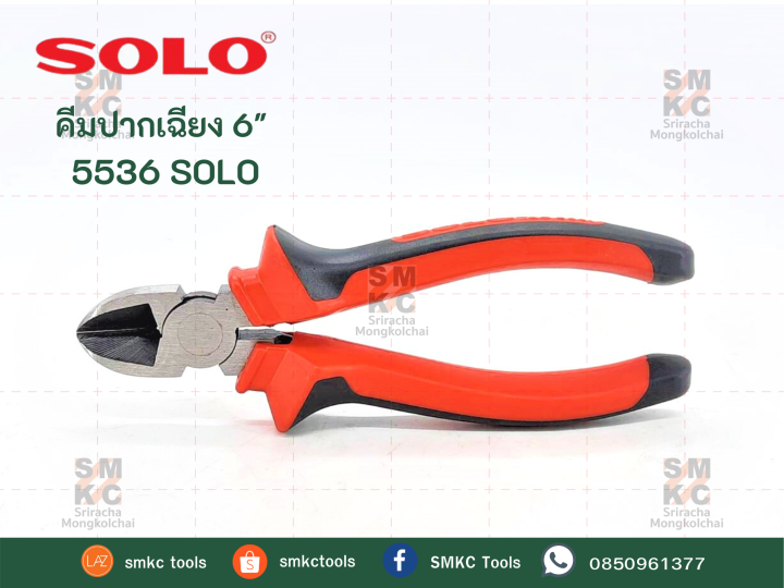 SOLO คีมปากเฉียง ขนาด 6" รุ่น 5536 คีมตัด คีมsolo | Lazada.co.th