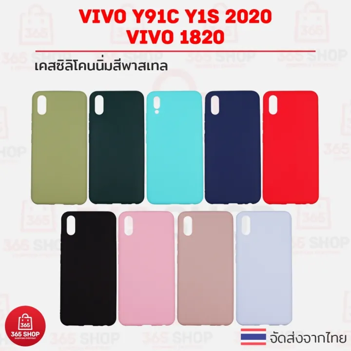 เคส Vivo Y91C Y1s 2020 VIVO 1820 วีโว่ วาย91ซี วาย1เอส เคสซิลิโคนนิ่ม ...