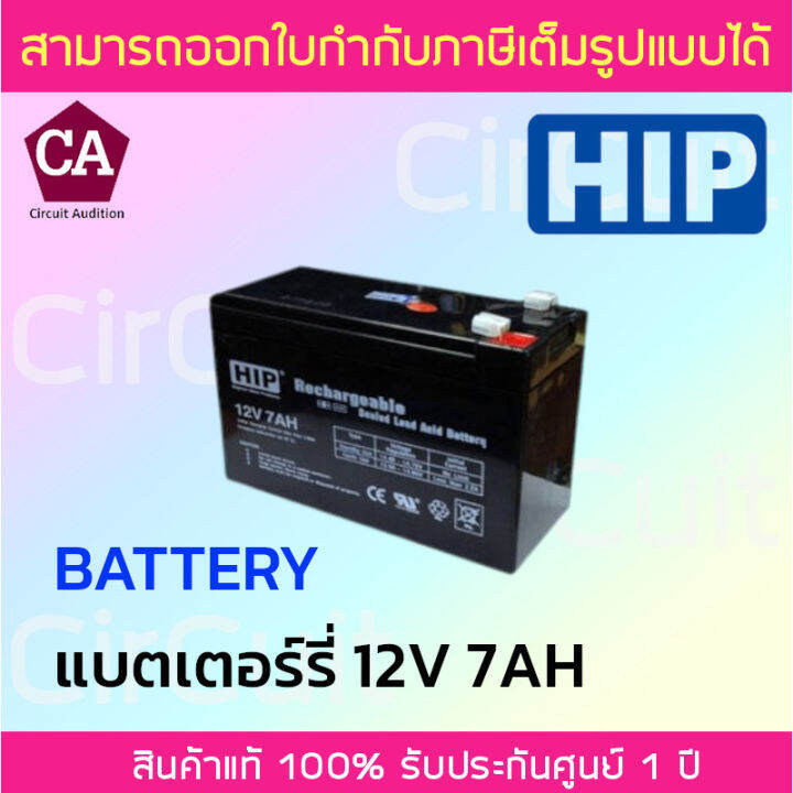 HIP BATTERY 12V 7AH แบตเตอร์รี่ สำหรับอุปกรณ์ Electronics ไฟฉุกเฉิน ...