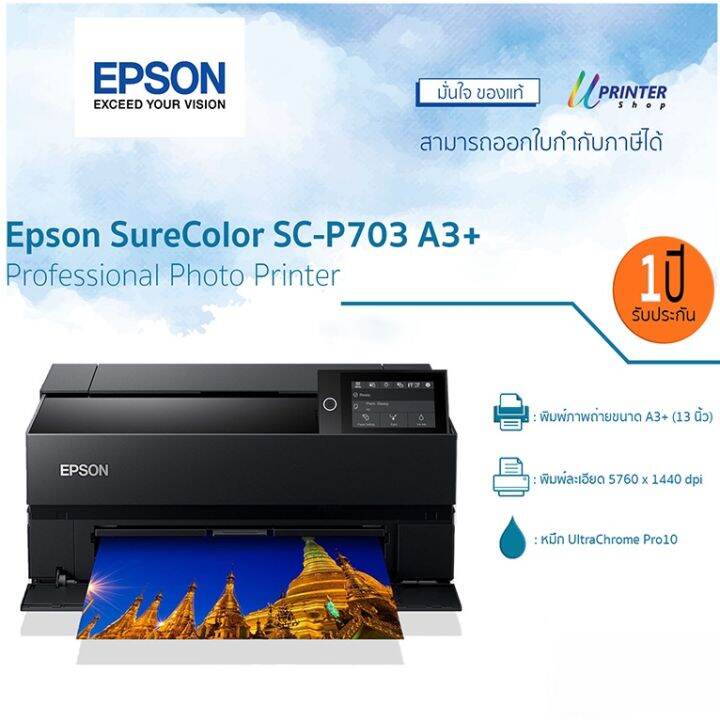 Epson SureColor SC-P703 A3+ Professional Photo Printer เครื่องพิมพ์ ...