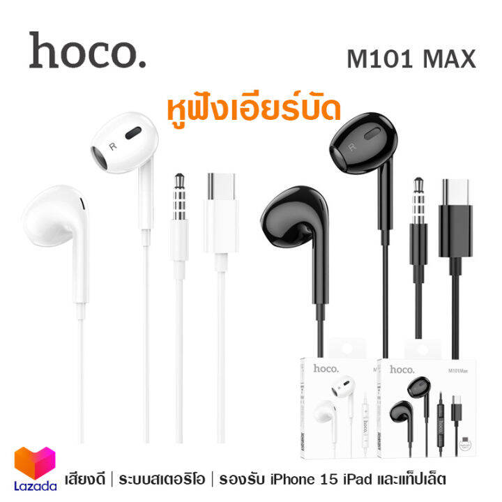 HOCO M101 Max หูฟังเอียร์บัด พร้อมไมโครโฟน Aux 3.5mm / Type-C มีปุ่มคอนโทรล รองรับ iPhone 15 ...