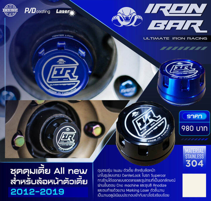 ironbar ️ชุดดุมตัวเตี้ย All new 2012-2019 งานแท้ironbar | Lazada.co.th