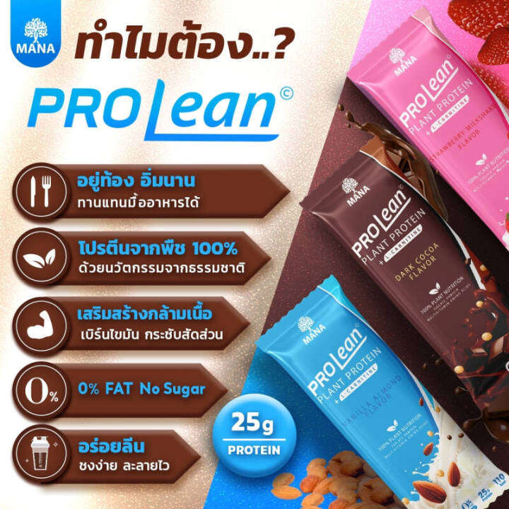 **รสสตอเบอรี่** Mana Pro Lean Plant Protein 🍀 มานาโปรลีน โปรตีนจากพืช 🍀 ...