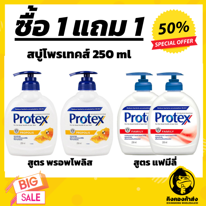 (ซื้อ 1 แถม 1) !!! แพ็คคู่ สบู่เหลวล้างมือ โพรเทคส์ protex 250 ml | Lazada.co.th