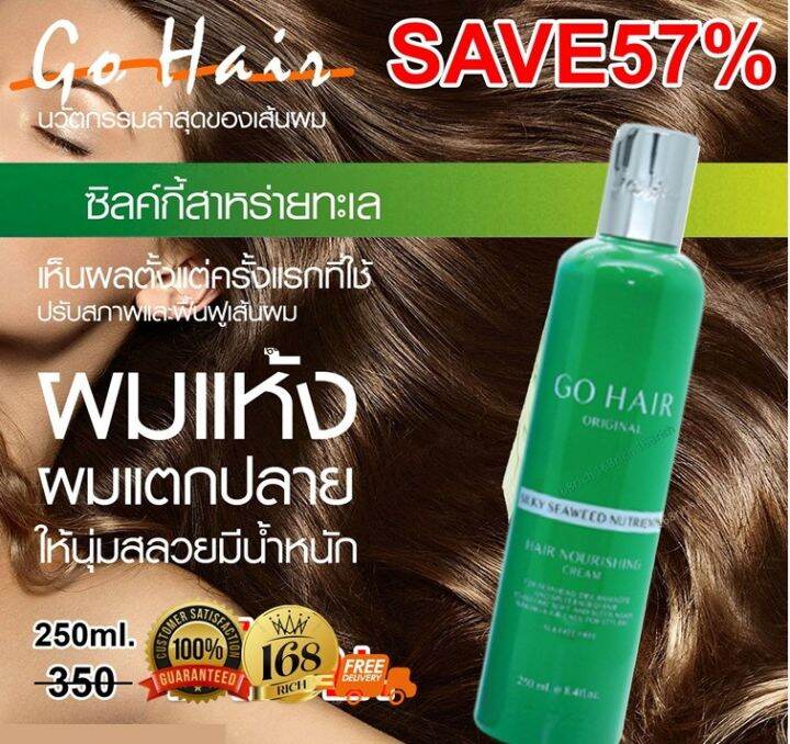[ส่งฟรี ! กดเก็บคูปองหน้าร้าน] โฉมใหม่ Go Hair Silky Seaweed Nutrients ...