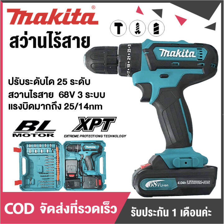 Makita สว่านไร้สาย 68V 3ระบบ cordless battery electric drill สว่านไร้สายแท้ สวานไร้สายแรงๆ แบต2 ...