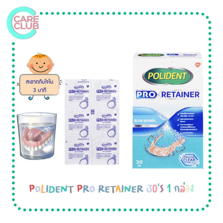 POLIDENT PRO RETAINER 30'S เม็ดฟู่แช่ฟันปลอม เม็ดฟู่ทำความสะอาด รีเทนเน ...
